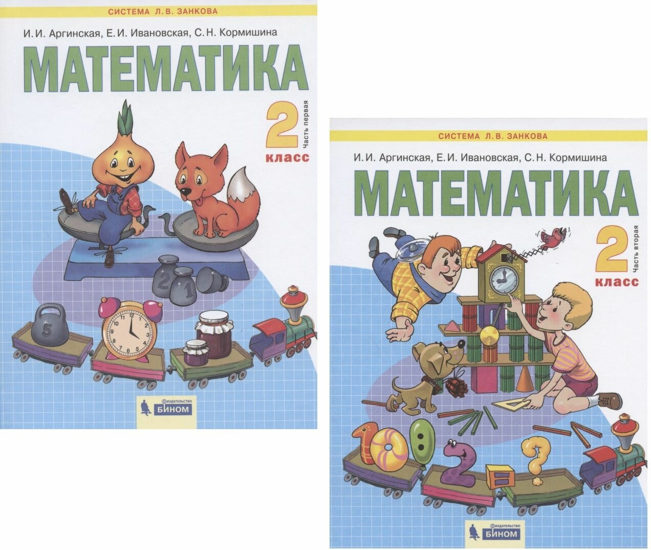 Математика. 2 класс. Учебник. В 2-х частях. Часть 1,2 (Система Л. В. Занкова) (комплект из 2 книг)