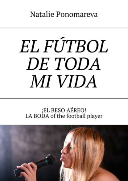 El fútbol de toda mi vida. ¡El beso aéreo! La boda of the football player [Цифровая книга]