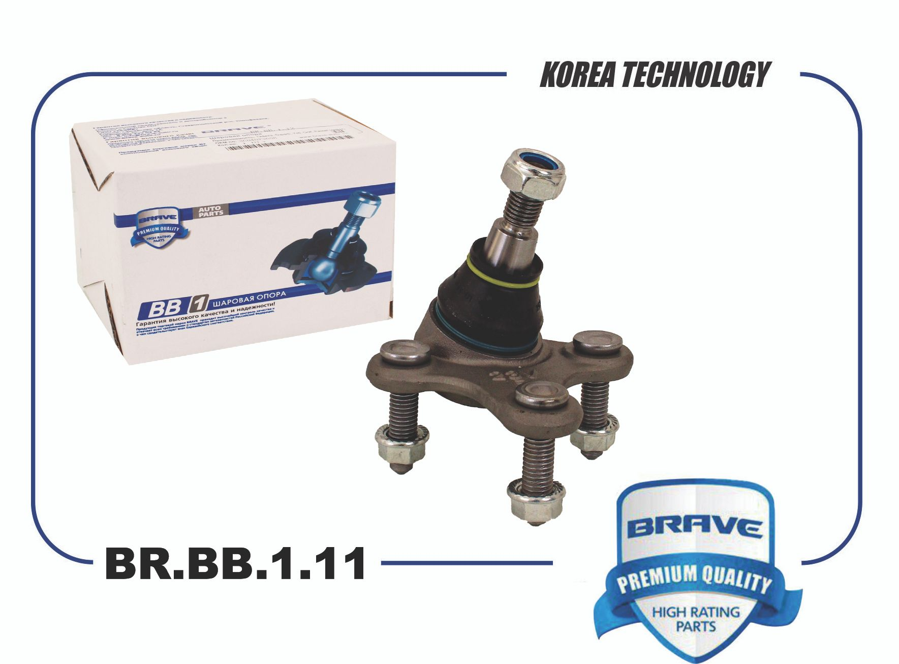 Brave BR. BB.1.11 (BRBB111_BR8) опора шаровая 3c0407366b br. bb.1.11 octavia, superb, yeti, golf, Passat (Пассат) правая