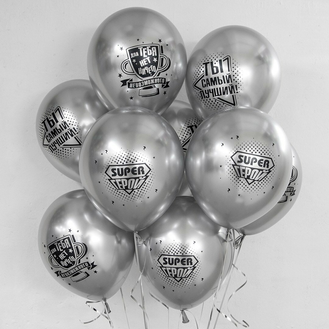 Шары воздушные латексные. В подарок. Ко деню рождения. Супермен. Обработка HiFloat.100% Гелиевое наполнение.15 шт.