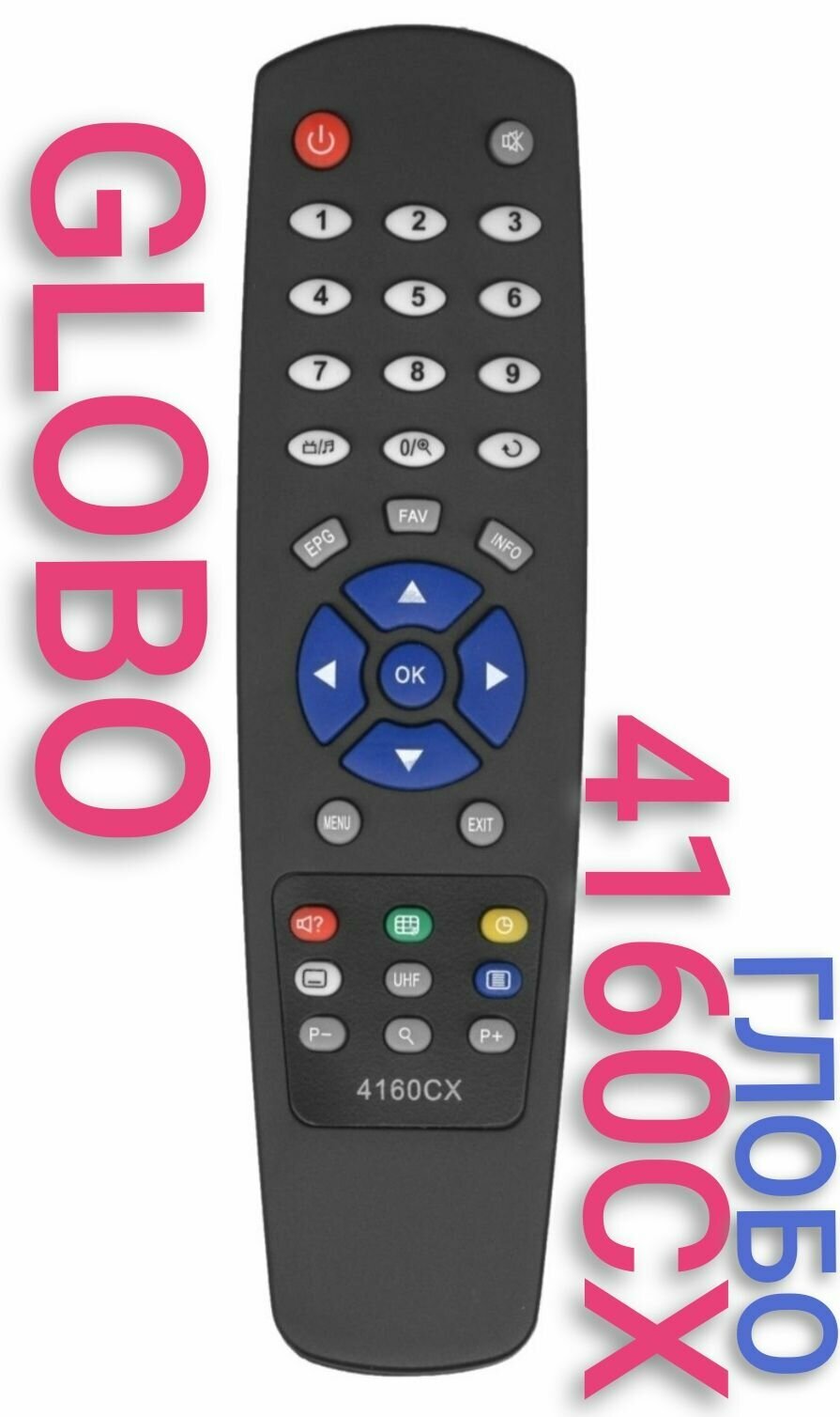 Пульт 4160CX для приставки GLOBO/ глобо