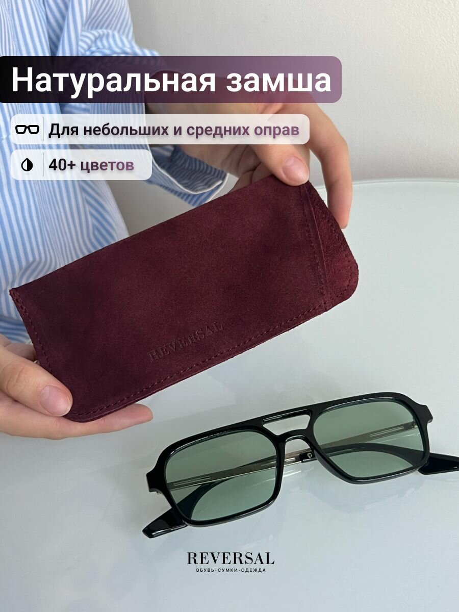 Чехол для очков мягкий замшевый бургунди , Reversal, 8700R_Бордовый-замша