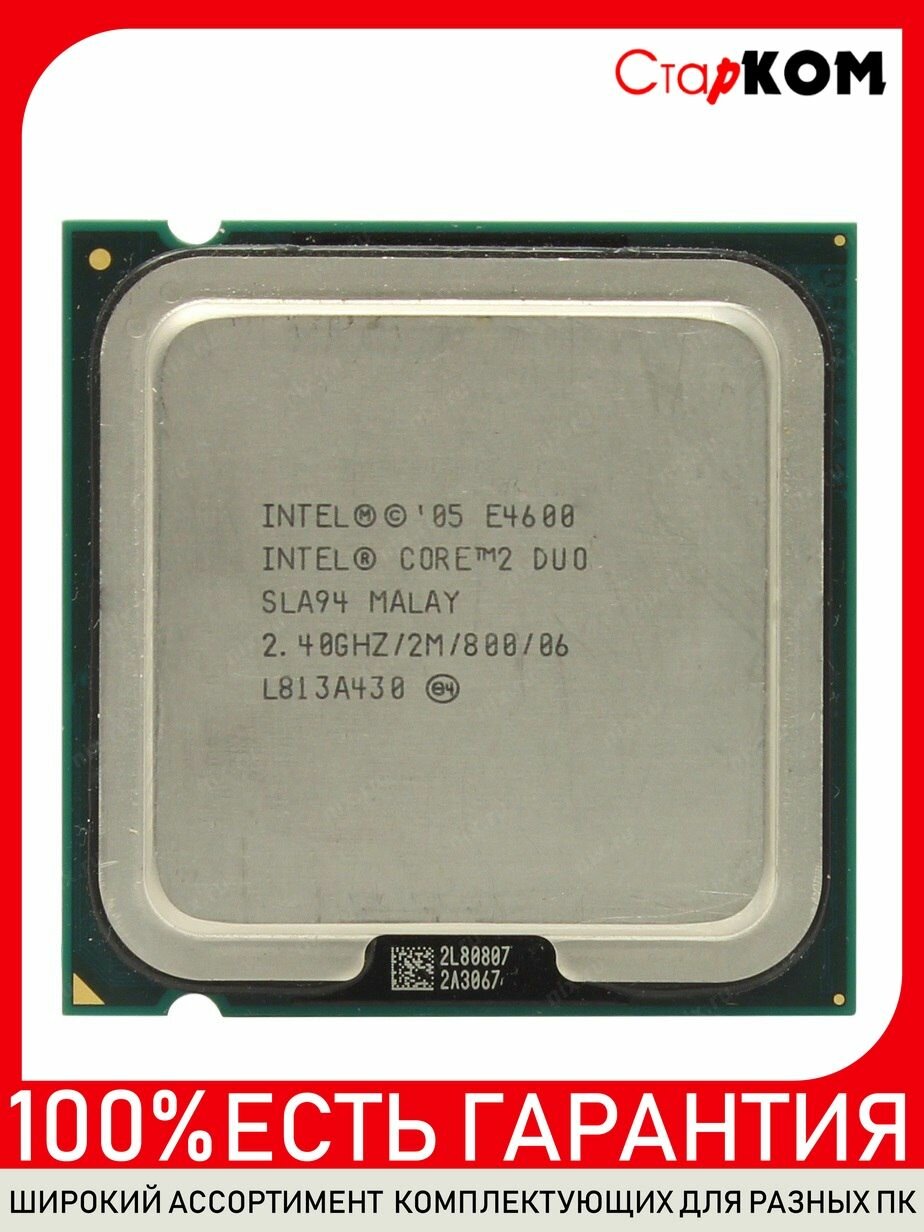 Процессор Intel Core 2 Duo E4600 Socket 775