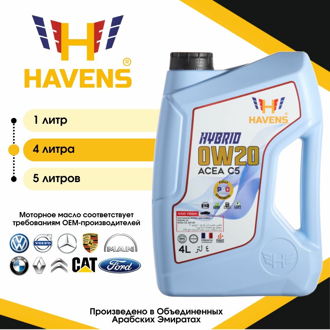 Моторное масло HAVENS HYBRID SAE 0W20 API SP, C5