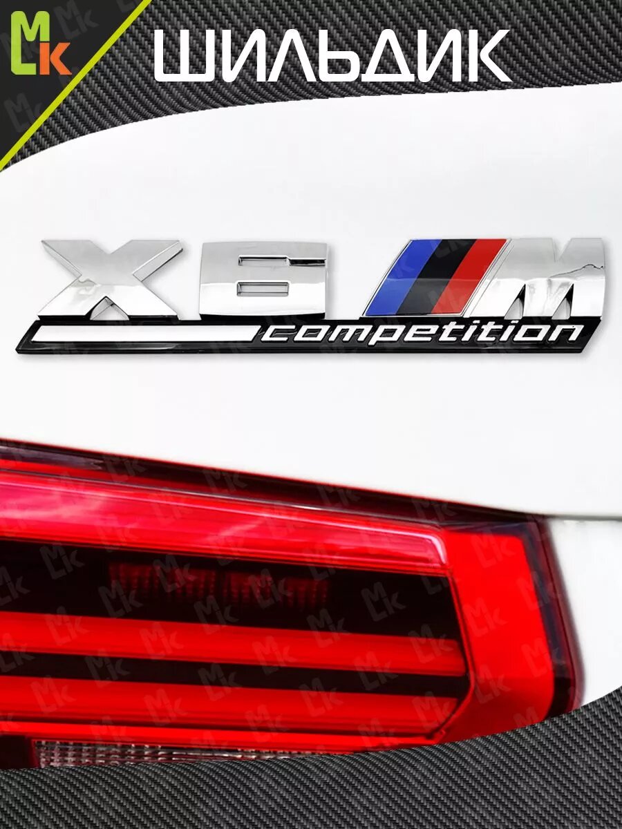 Наклейка MkAuto Шильдик на авто "BMW X6 M" , на клеевой основе