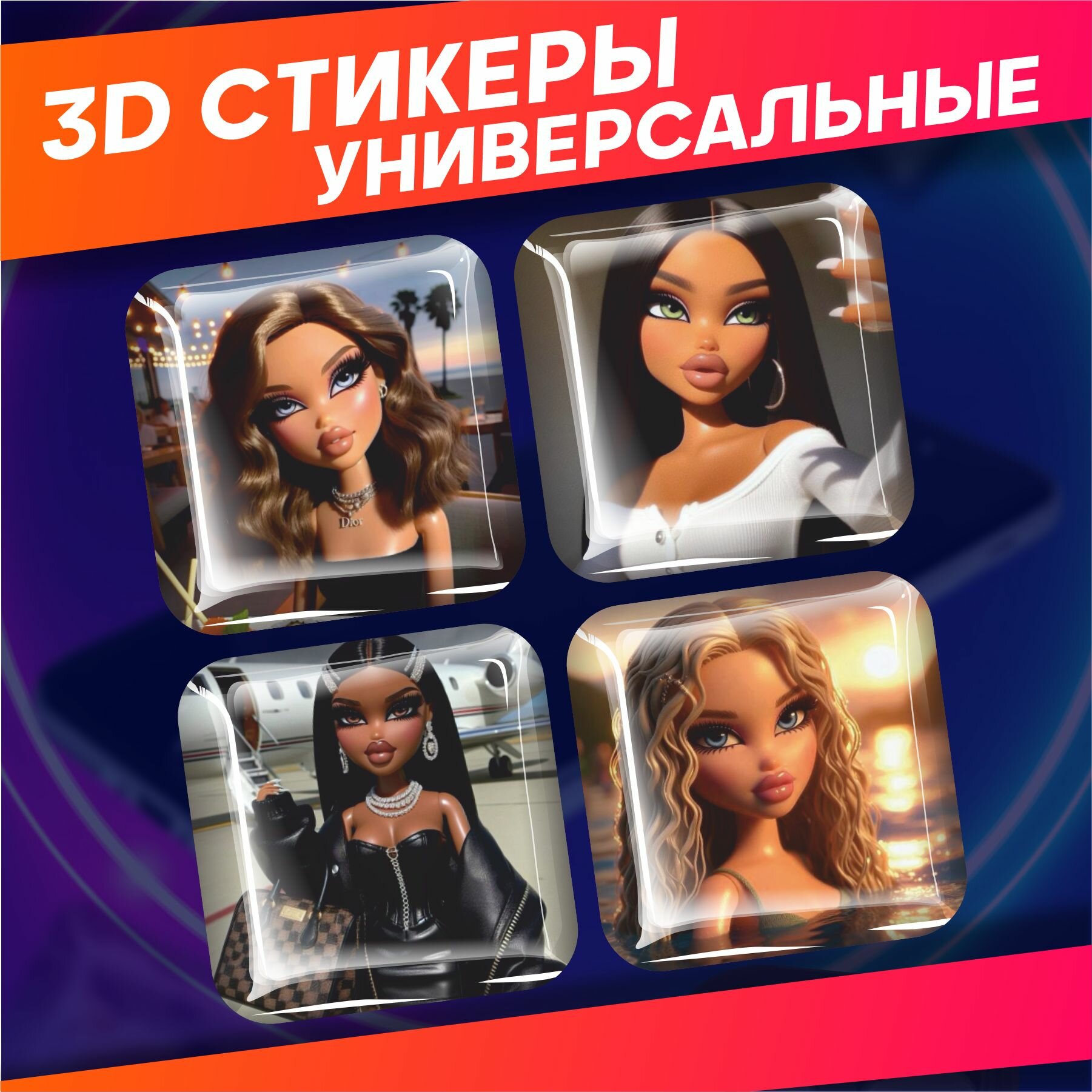 Объемные наклейки на телефон 3д стикеры на чехол Bratz