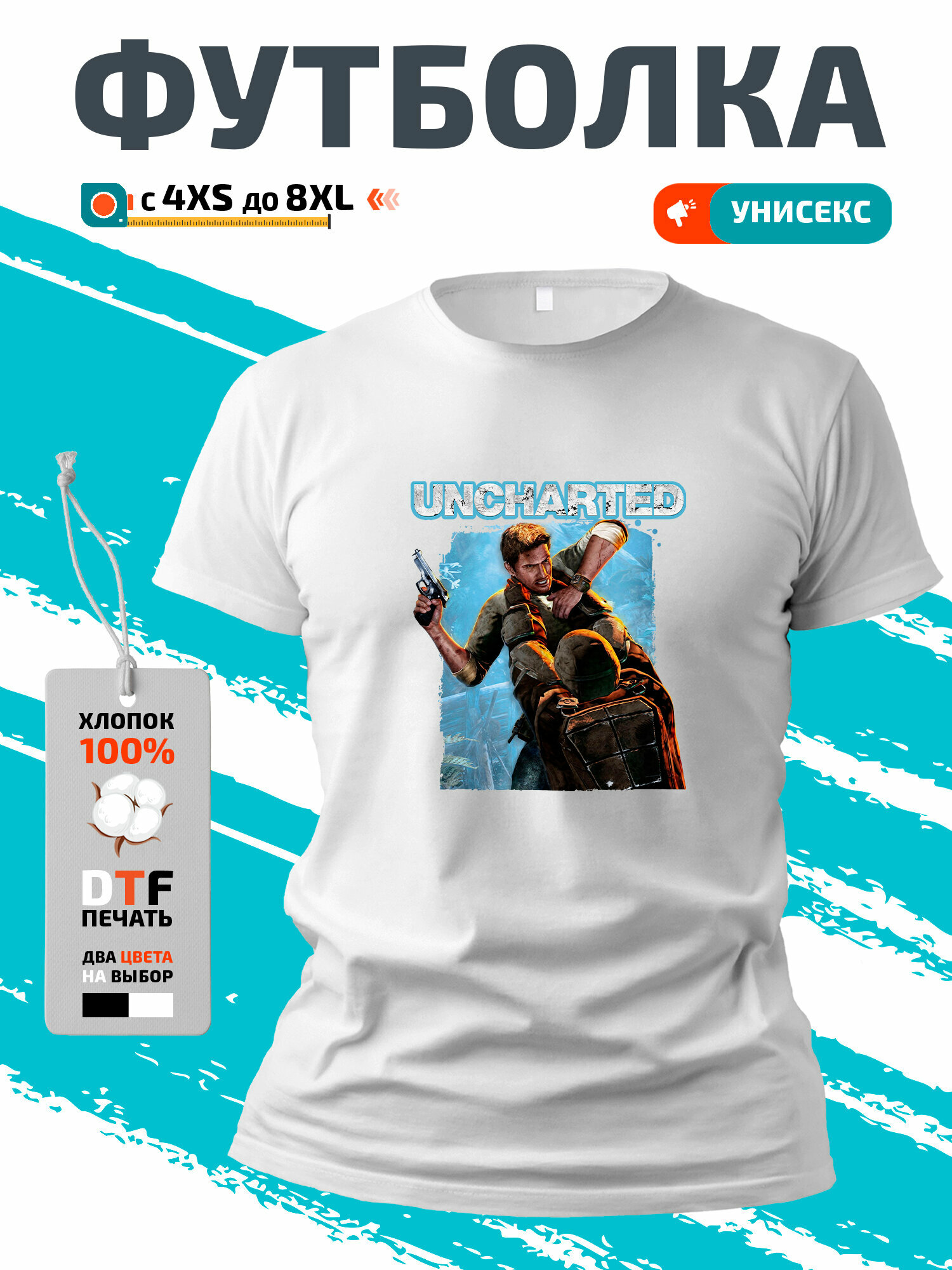 Футболка Анчартед Uncharted