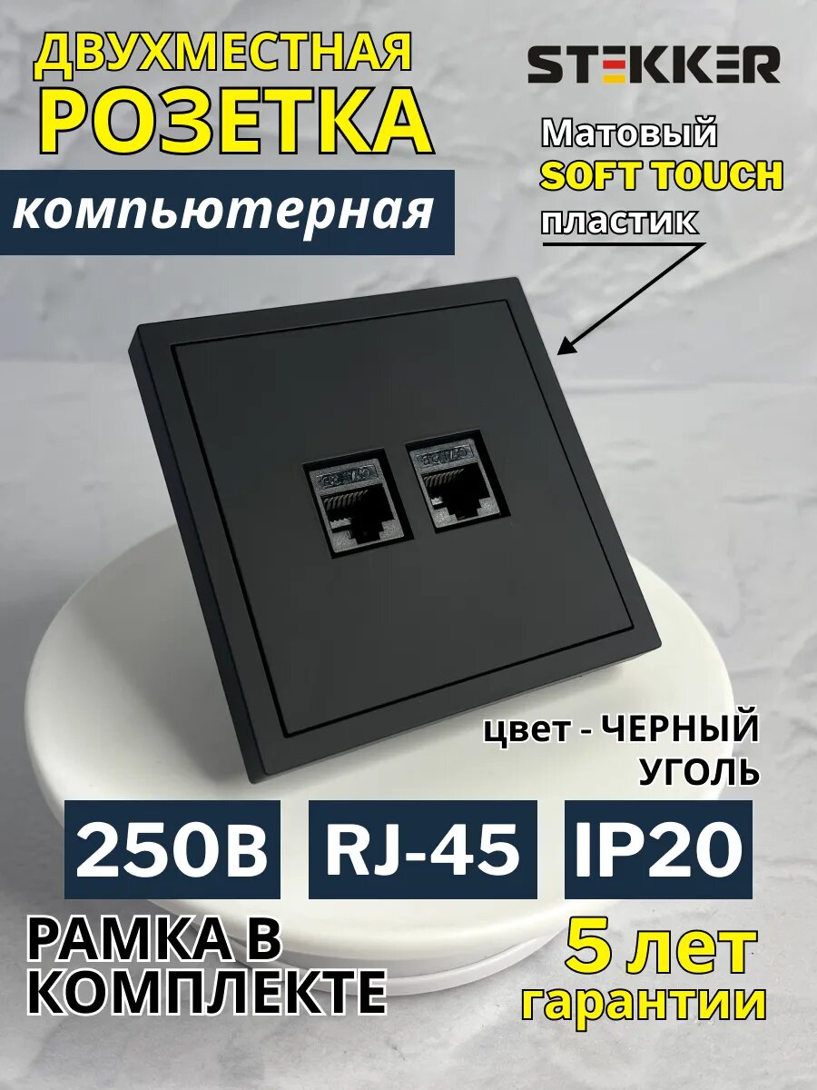 Розетка компьютерная двойная черная