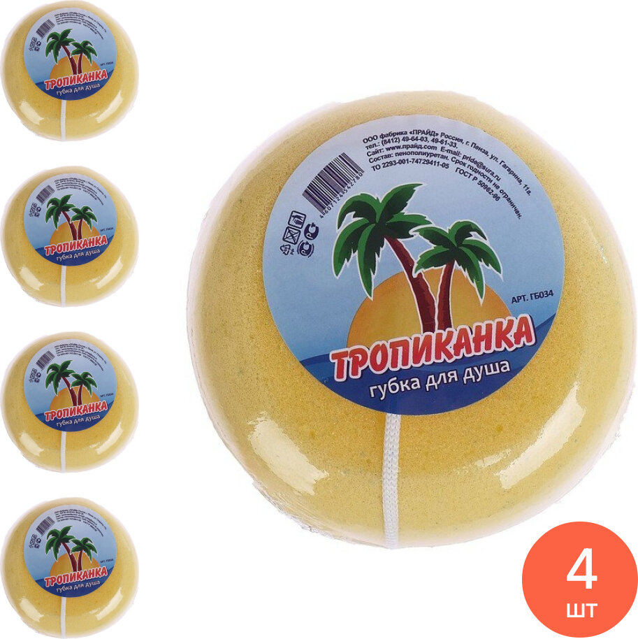 Мочалка для тела Pride / Прайд Тропиканка круглая поролон 120×50мм / губка для душа (комплект из 4 шт)