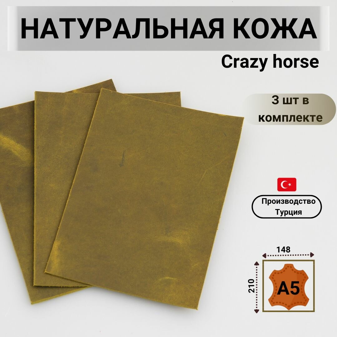 Кожа натуральная Крейзи Хорс. Цвет лимон, Crazy Horse, формат А5