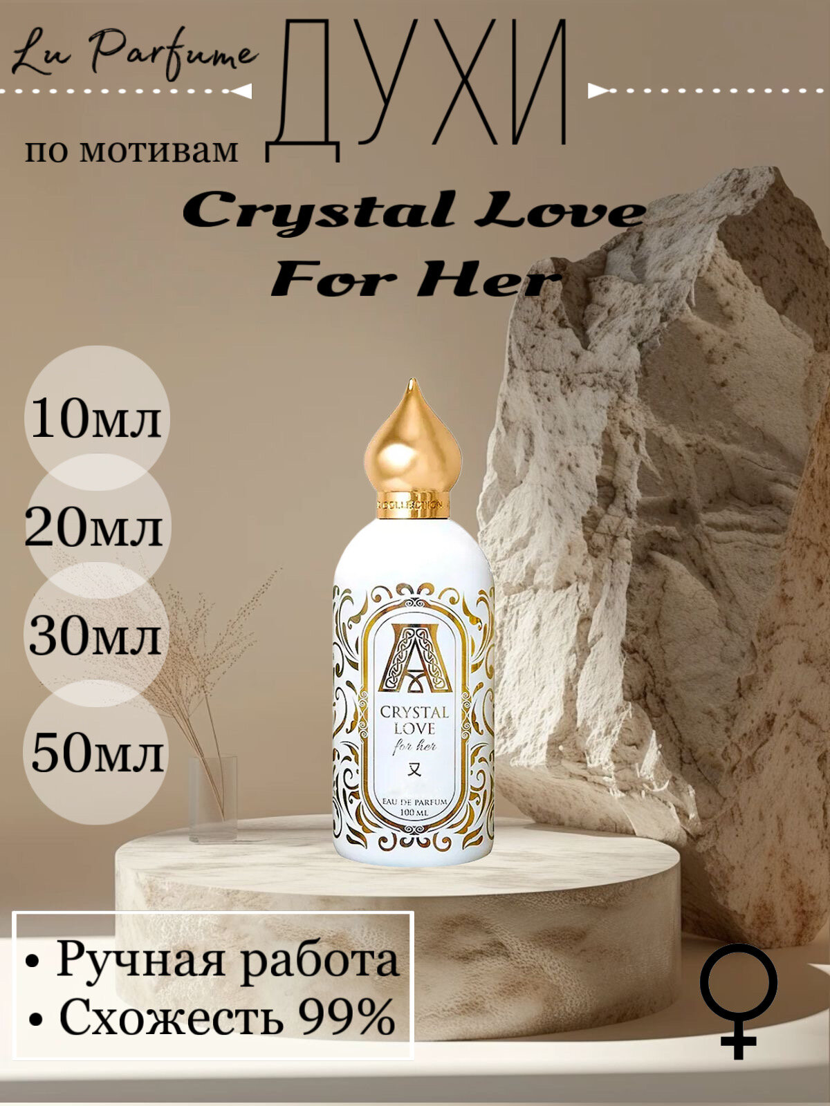 Духи Crystal Love for Her