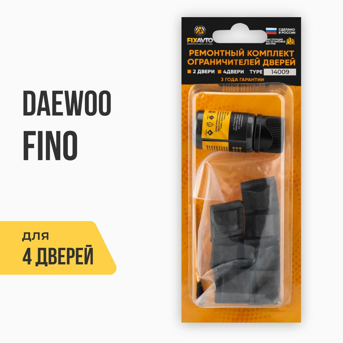 Ремкомплект ограничителей на 4 двери Daewoo FINO, Г. в: 1988-2004 TYPE 14009 Тип 9