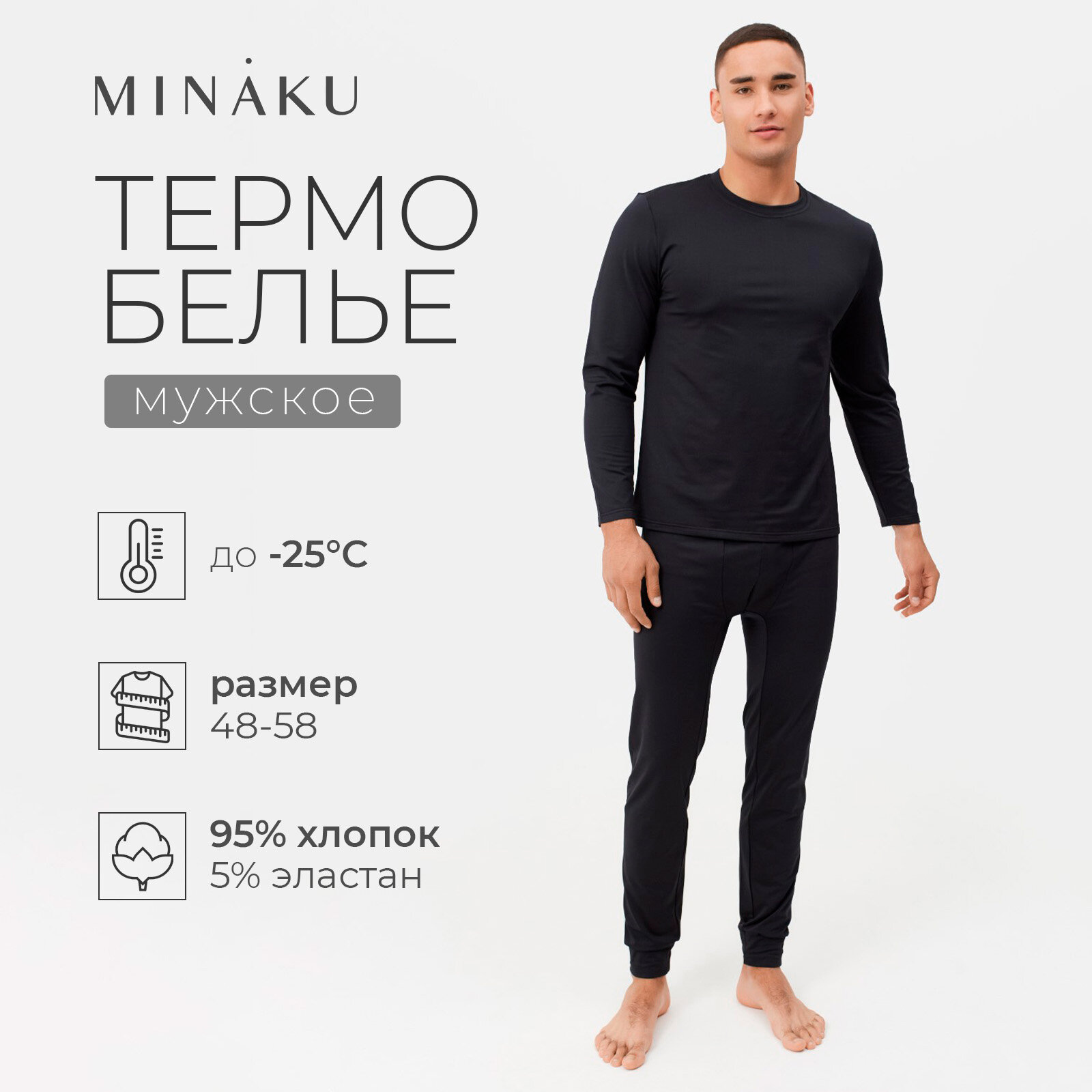 Комплект термобелья