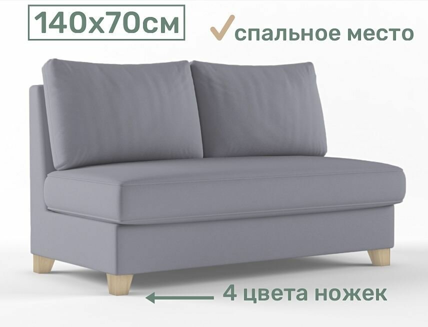 Диван Lille 140х70 см со спальным местом