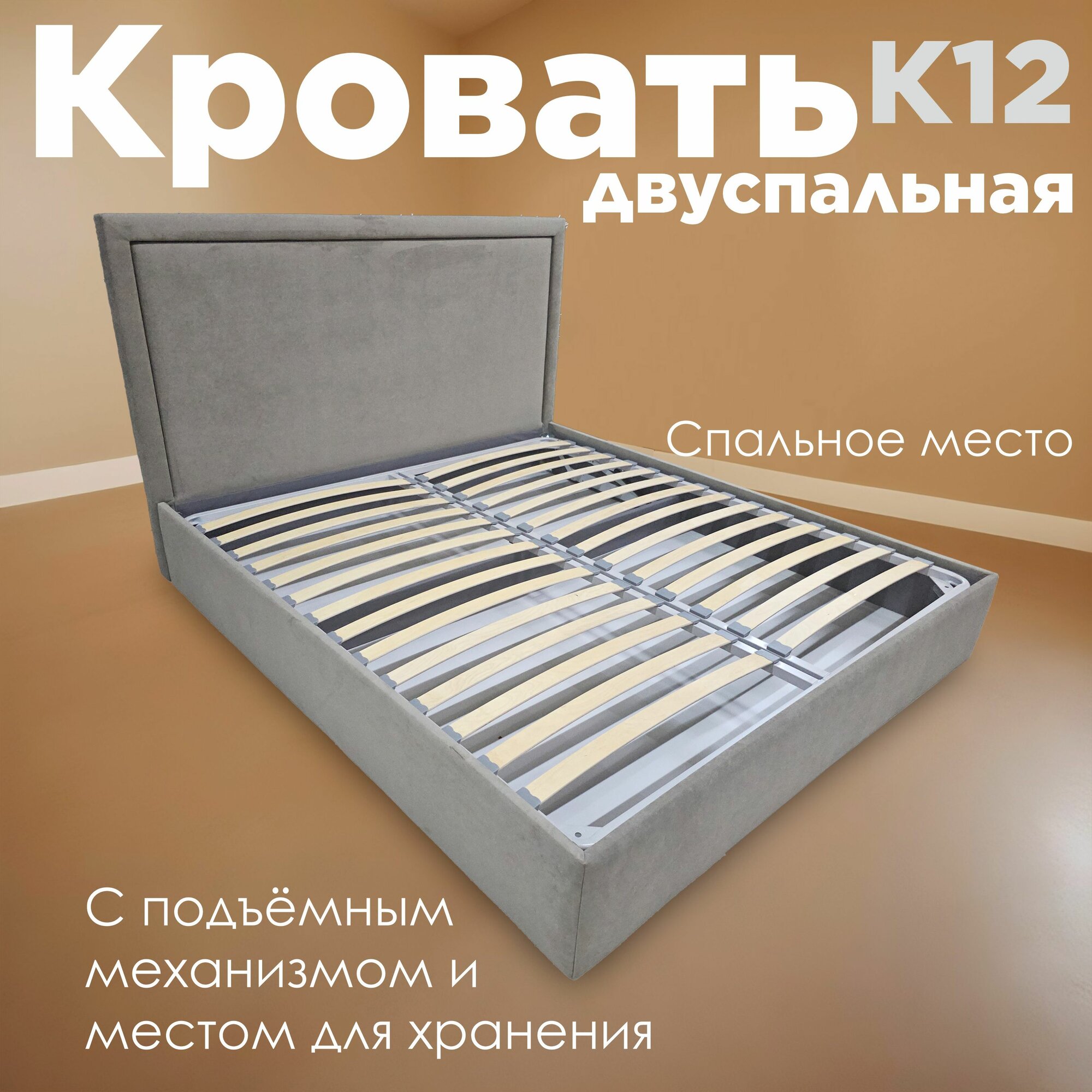 Кровать К12 со спальным местом 120х190 см, кровать двуспальная с подъемным механизмом, темно-бежевый