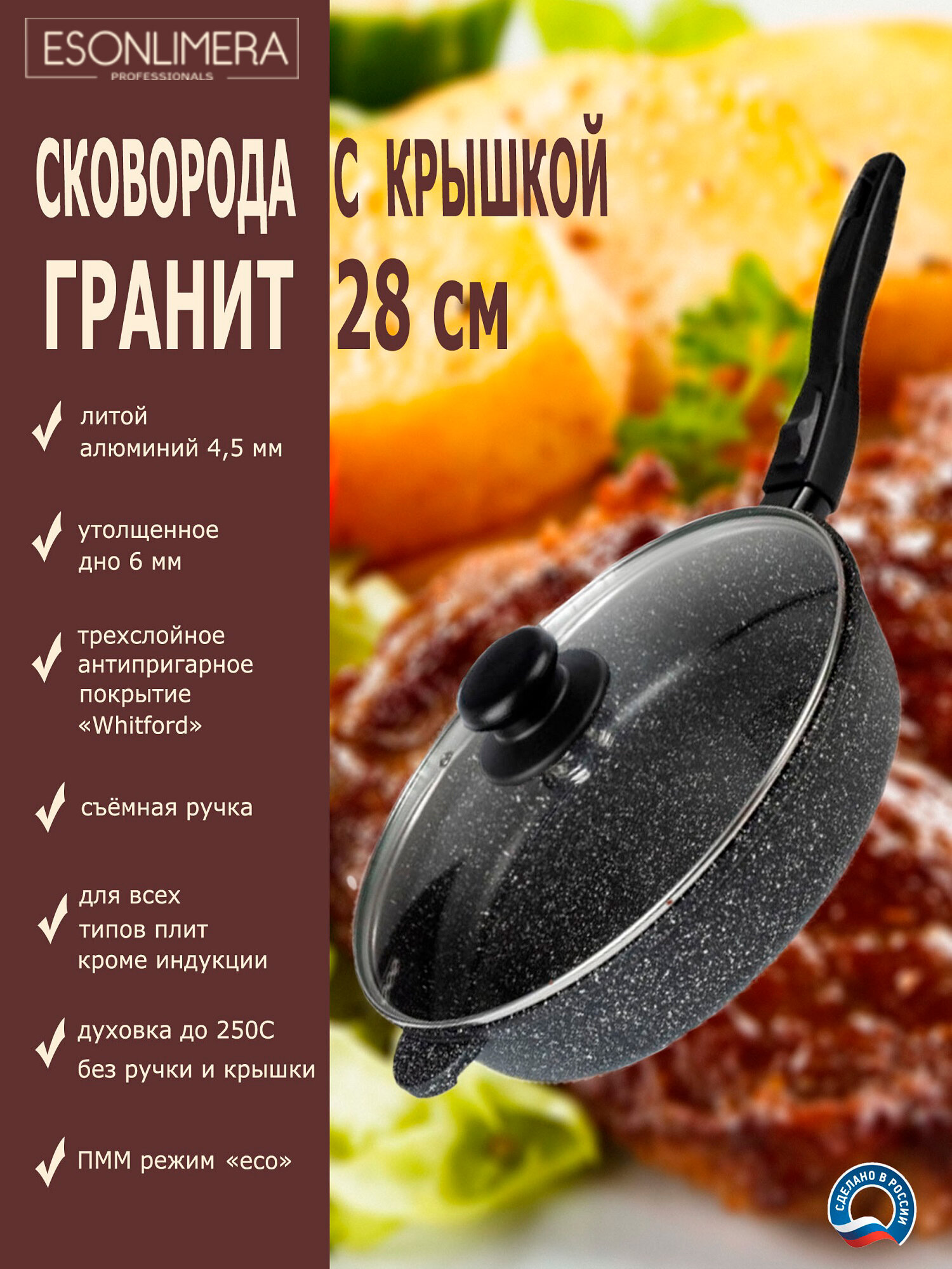 Сковорода глубокая 28 см с антипригарным покрытием , съемной ручкой, с крышкой