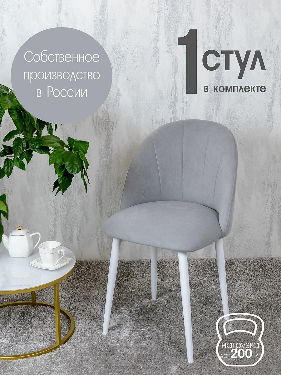 Стул кухонный мягкий Лотос 1 шт, светло серый