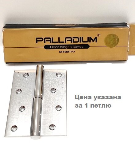 Петля латунная дверная Palladium 613-4" CP LH (Цена указана за 1 штуку)