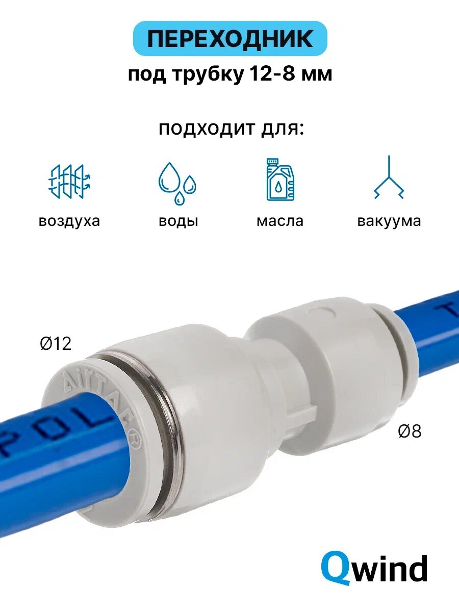 Фитинг переходной пневматический Airtac PG12-8, переход трубки 12 мм- 8 мм (уп. 10 шт)
