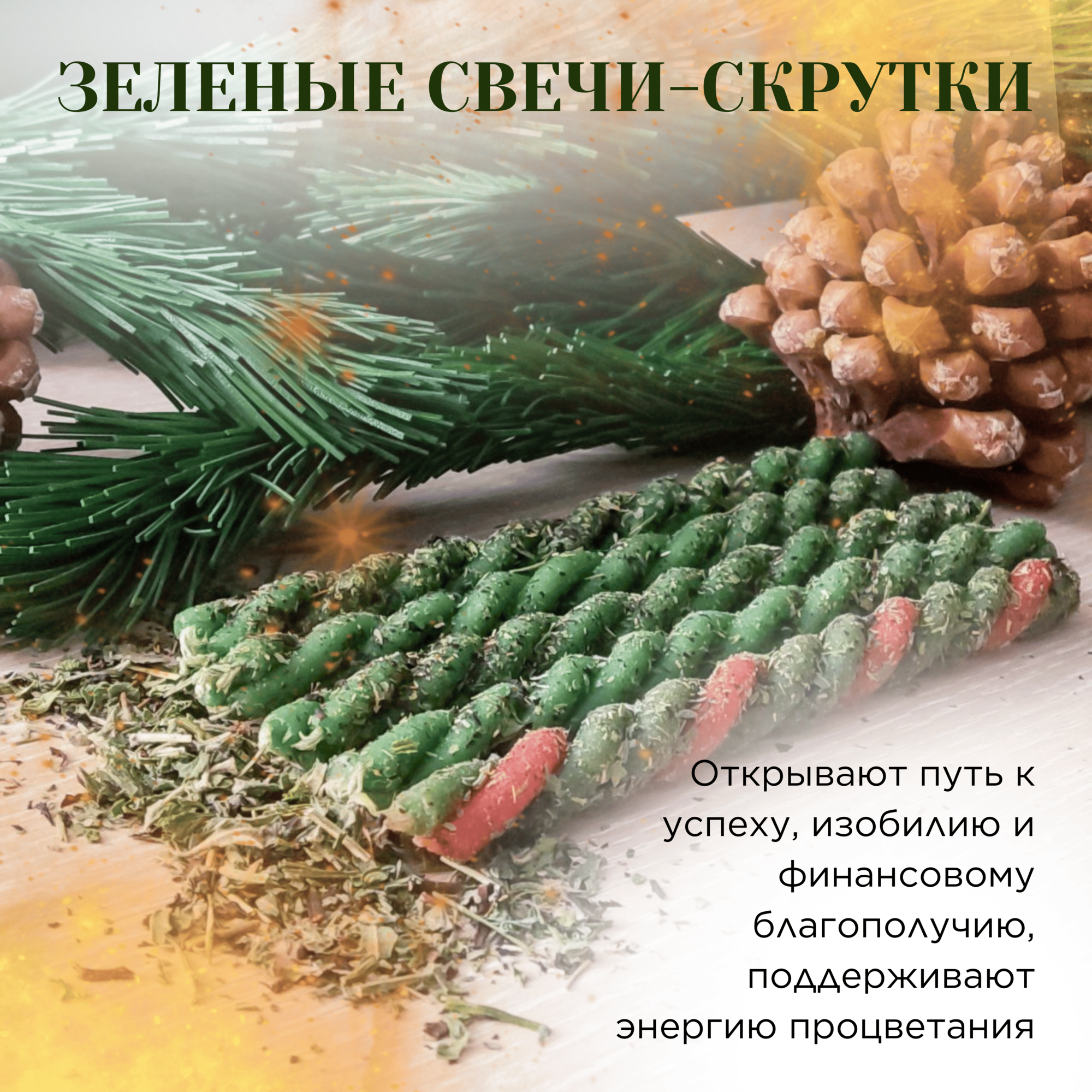 Зеленые свечи для финансового благополучия от Magic Is You, ручной работы