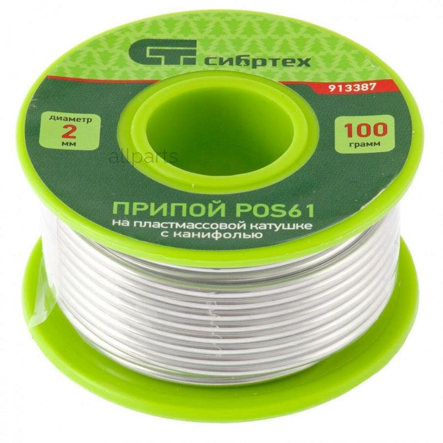 СИБРТЕХ 913387 Припой с канифолью, D 2 мм, 100 г, POS61, на пластмассовой катушке СИБРТЕХ 913387