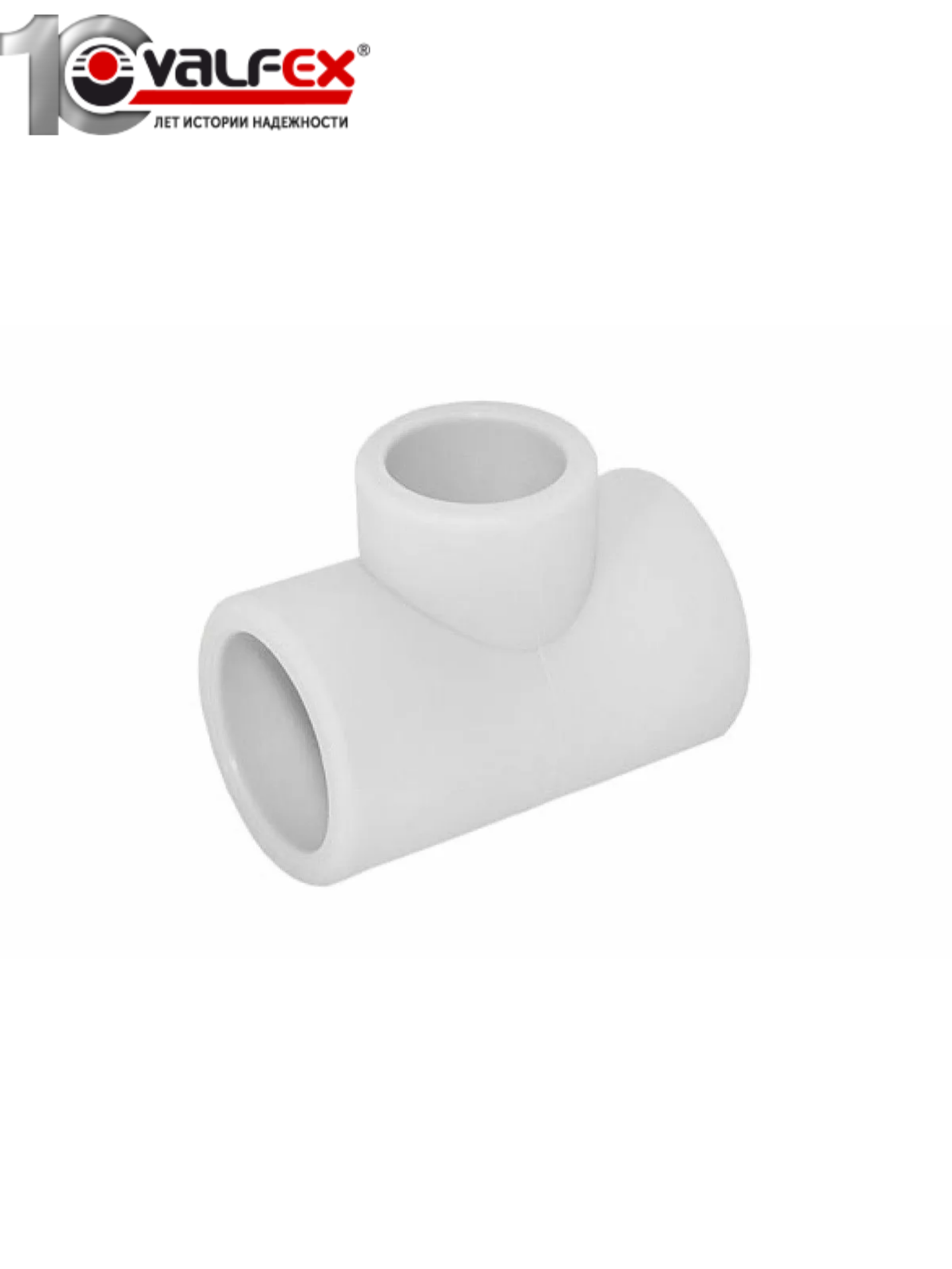 Тройник 25 мм полипропиленовый PPR белый Valfex (10 шт)
