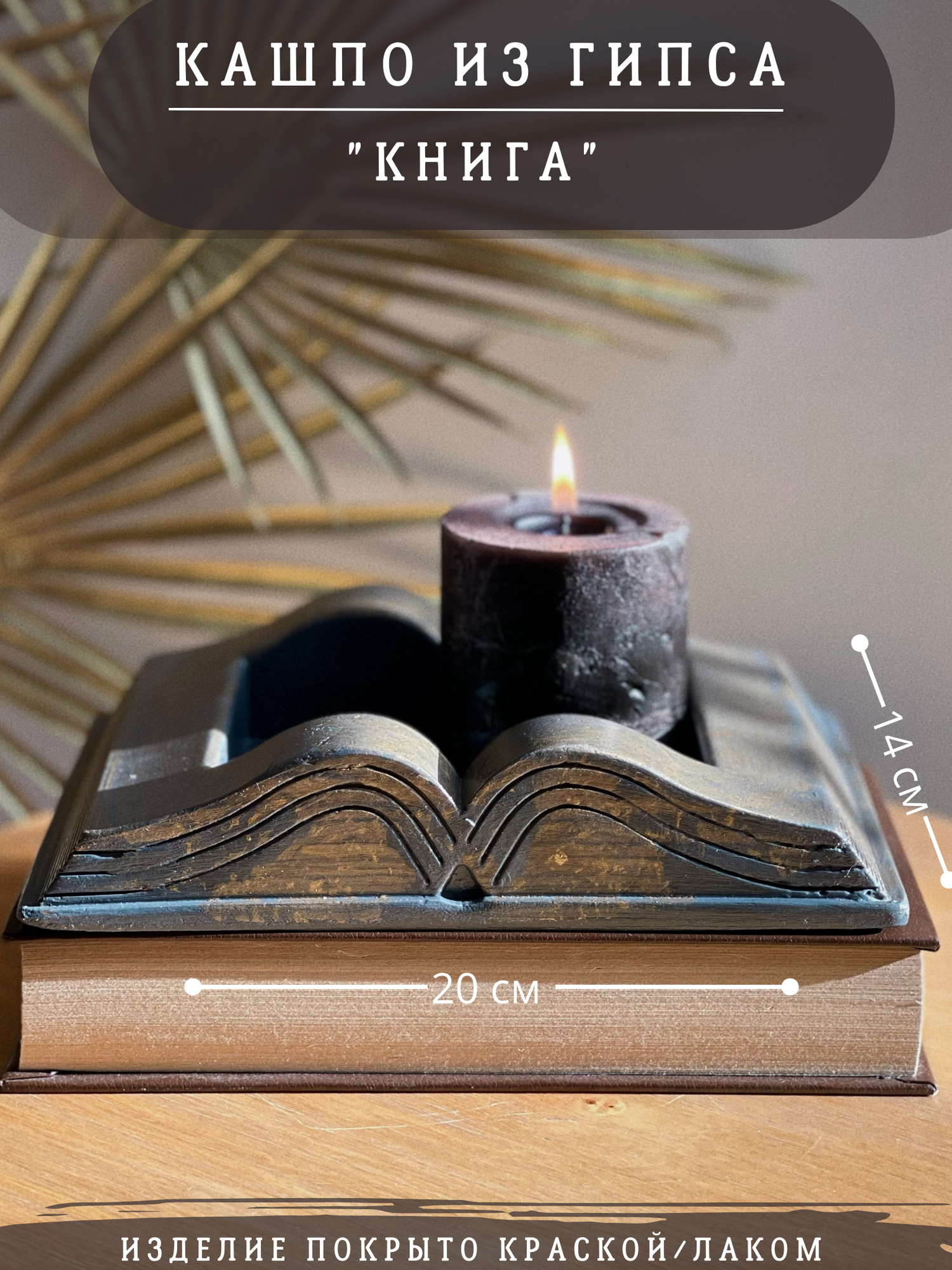 Кашпо Раскрытая Книга, 20*14*5 см, гипс, серо-золотая, декоративное