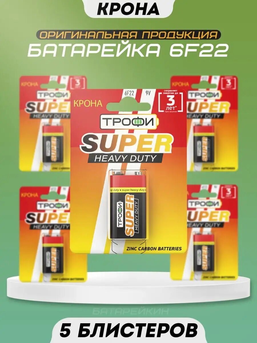 Батарейка солевая крона 6F22 9V