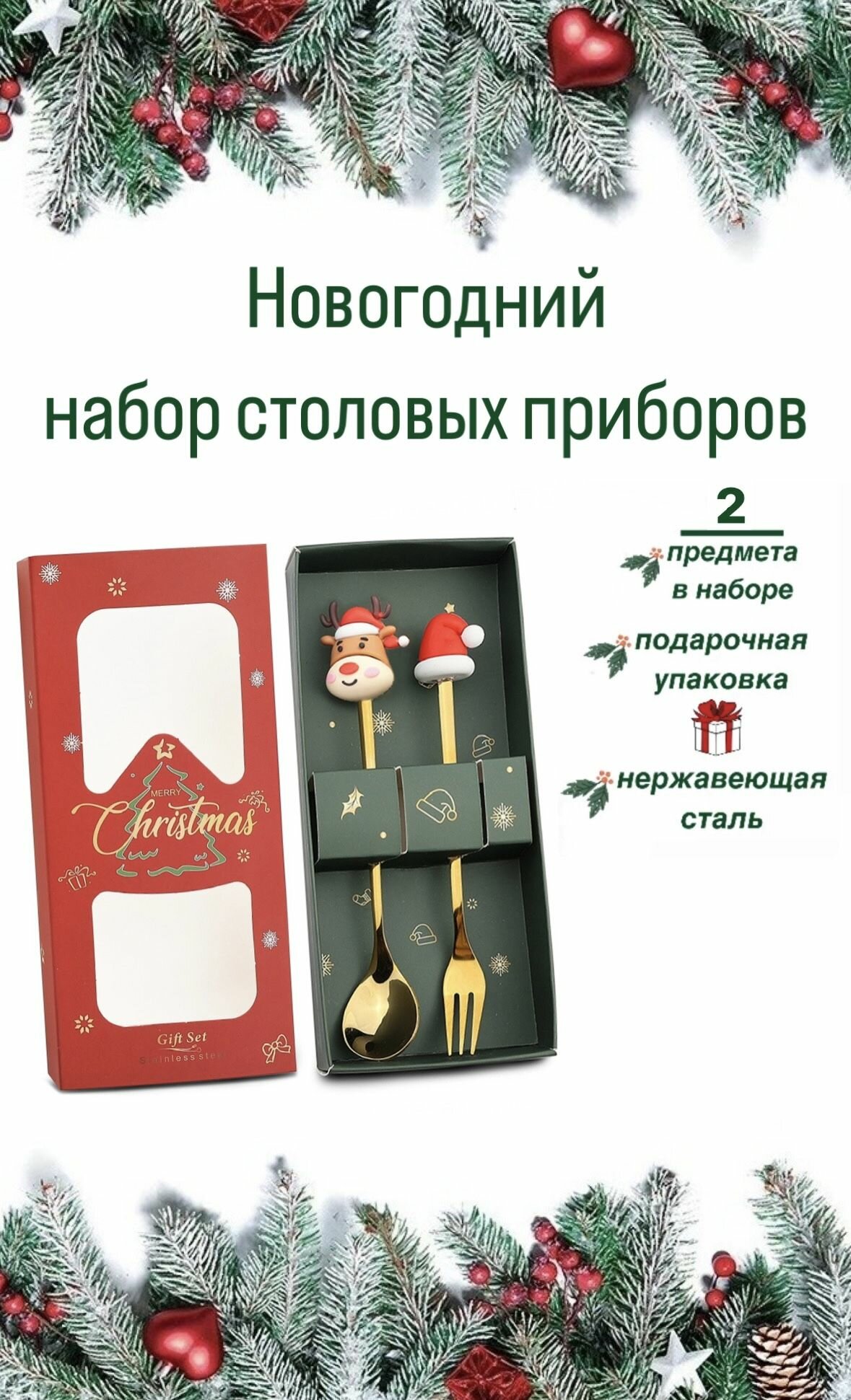Набор десертных приборов, 2 предмета