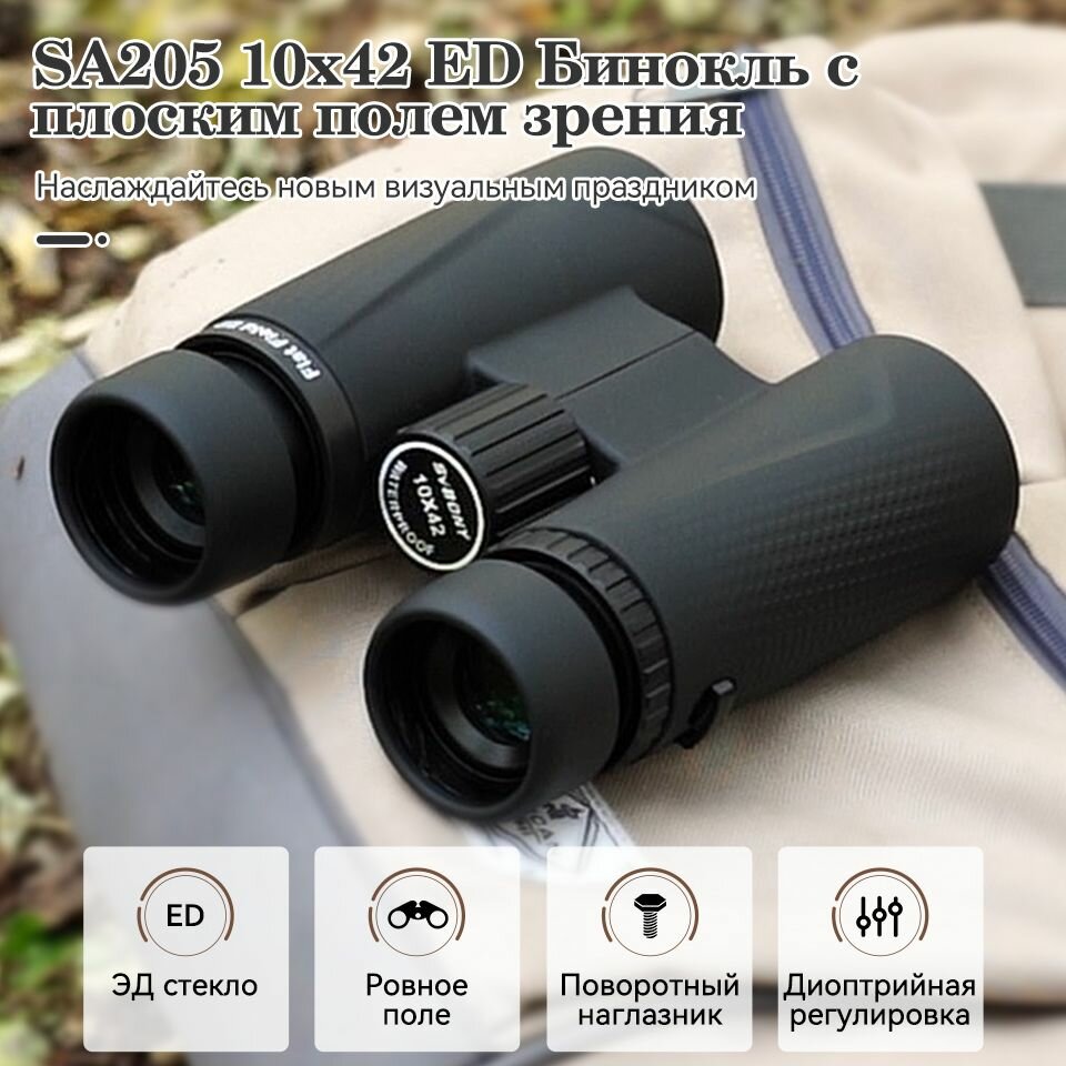 SVBONY SA205 ED 10x42 бинокулярный телескоп, бинокль с плоским полем