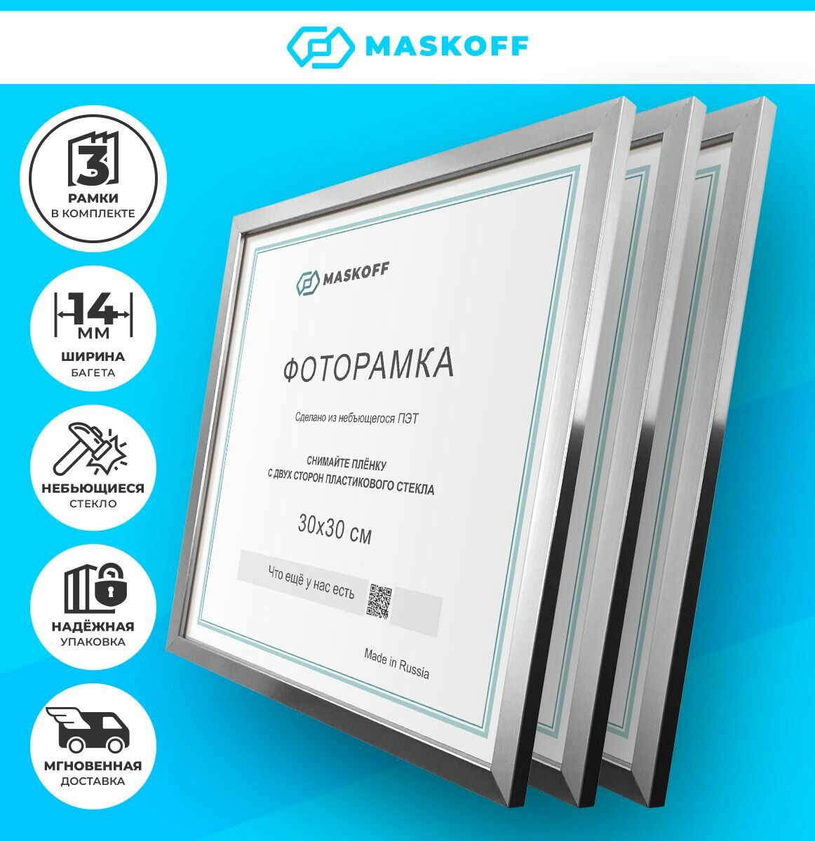 Багетные фоторамки настенные 30 на 30 (гарантия целости!), квадратные рамки для фото на стену 30*30, набор рамок для вышивки, фото, мозаики, пластиковые, 30 х 30 см, серебро, MASKOFF, 3 шт.