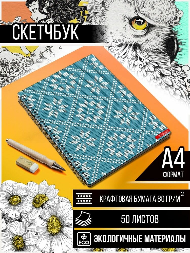 Скетчбук А4 крафтовая бумага 50 листов, с деревянной обложкой Новый Год Вязаный свитер - 7