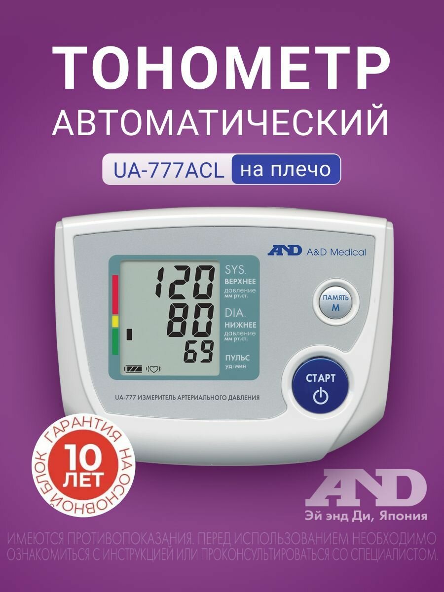 Тонометр автоматический на плечо AND UA-777ACL с большой манжетой 32-45 см / яркий дисплей