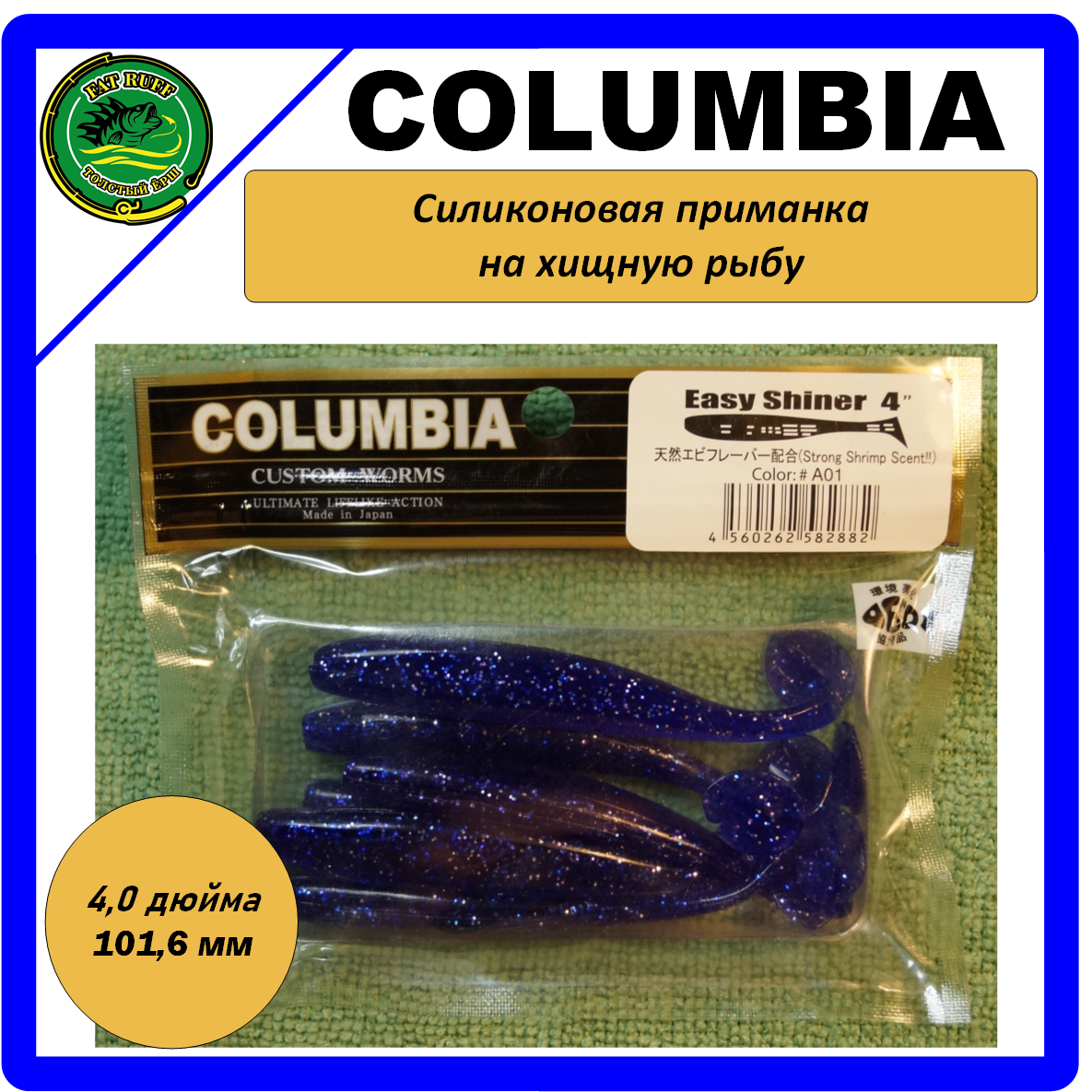 Виброхвост COLUMBIA 4"