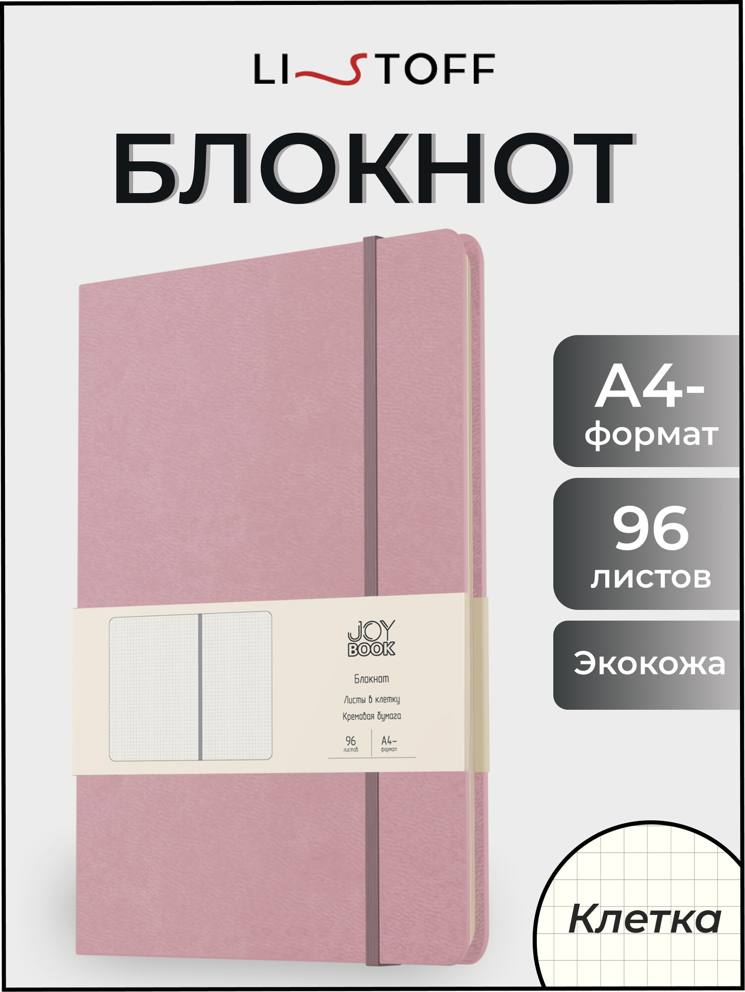 Блокнот для записей в клетку кожаный А4- 96 л.