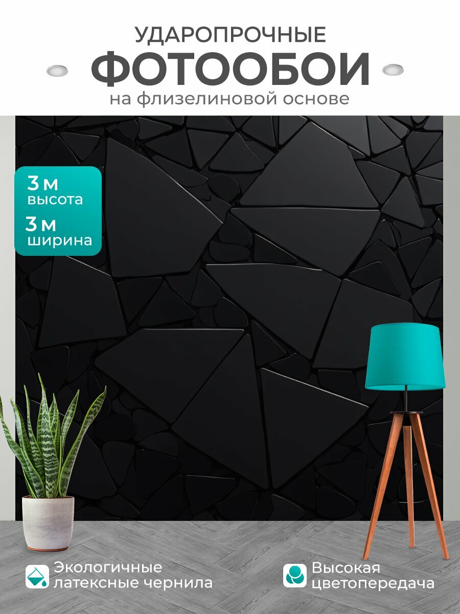 Фотообои моющиеся ударопрочные "Черный с абстрактным геометрическим узором, разработанным в технике цифровой иллюстрации, где блестящие черные треугольники" 300x300 см. флизелиновые на стену