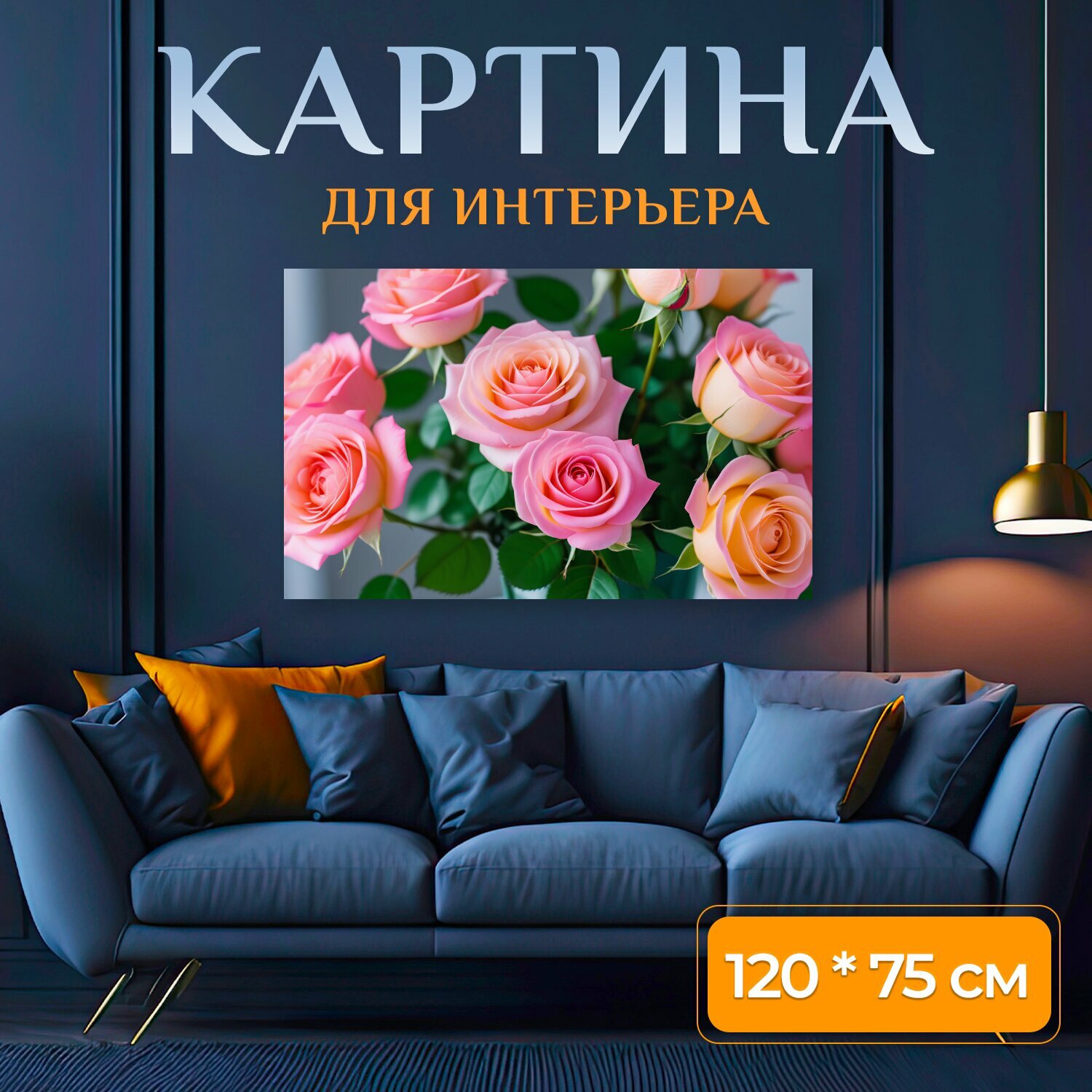 Картина на холсте "Нежные розы в вазе" на подрамнике 120х75 см. для интерьера