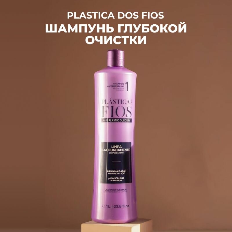 Cadiveu Plastica dos Fios Anti-Residue Shampoo Шампунь глубокой очистки для процедуры кератинового выпрямления 1 л