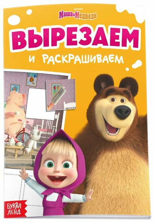 Книга с аппликациями-раскраской "Подбери заплатку", настольная игра для детей, поделки из бумаги, набор для детского творчества, формат А5, 20 стр.