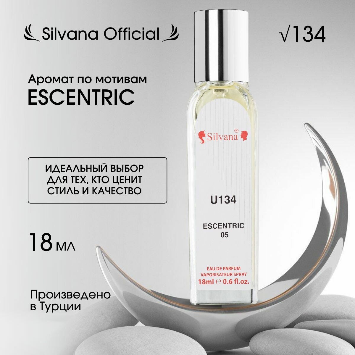Парфюмерная туалетная вода № 134 ESCENTRIC 05 духи 18мл