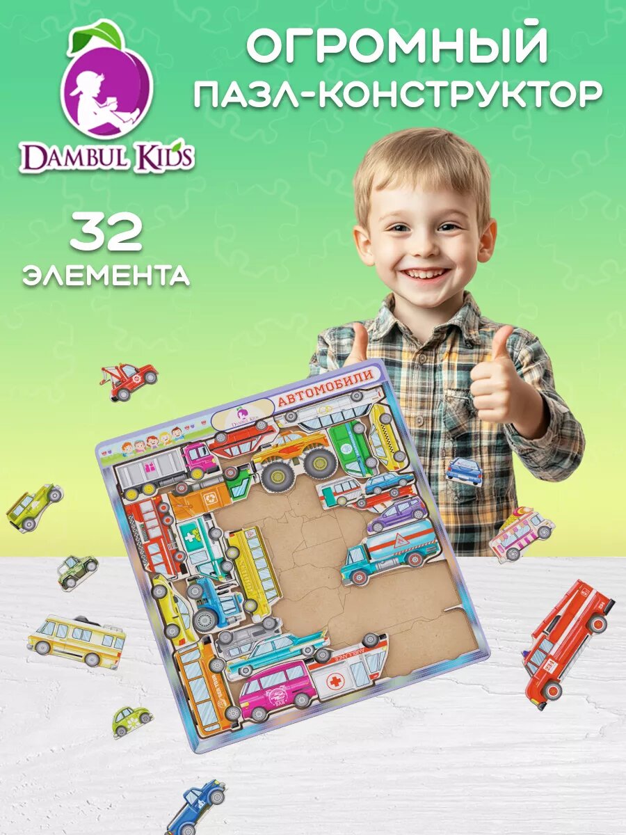 Конструктор детский пазл деревянный Автомобили