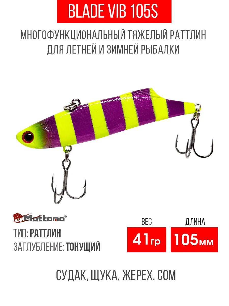 Воблер для рыбалки Blade VIB 105S 41g приманка виб на щуку, сома, судака