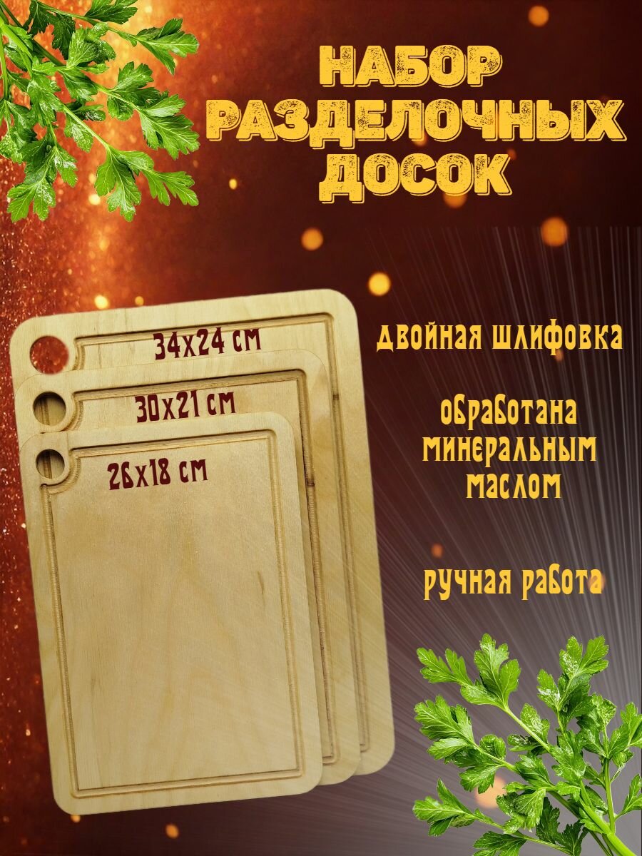 WoodHobbies Разделочная доска, деревянная, набор, 3 шт