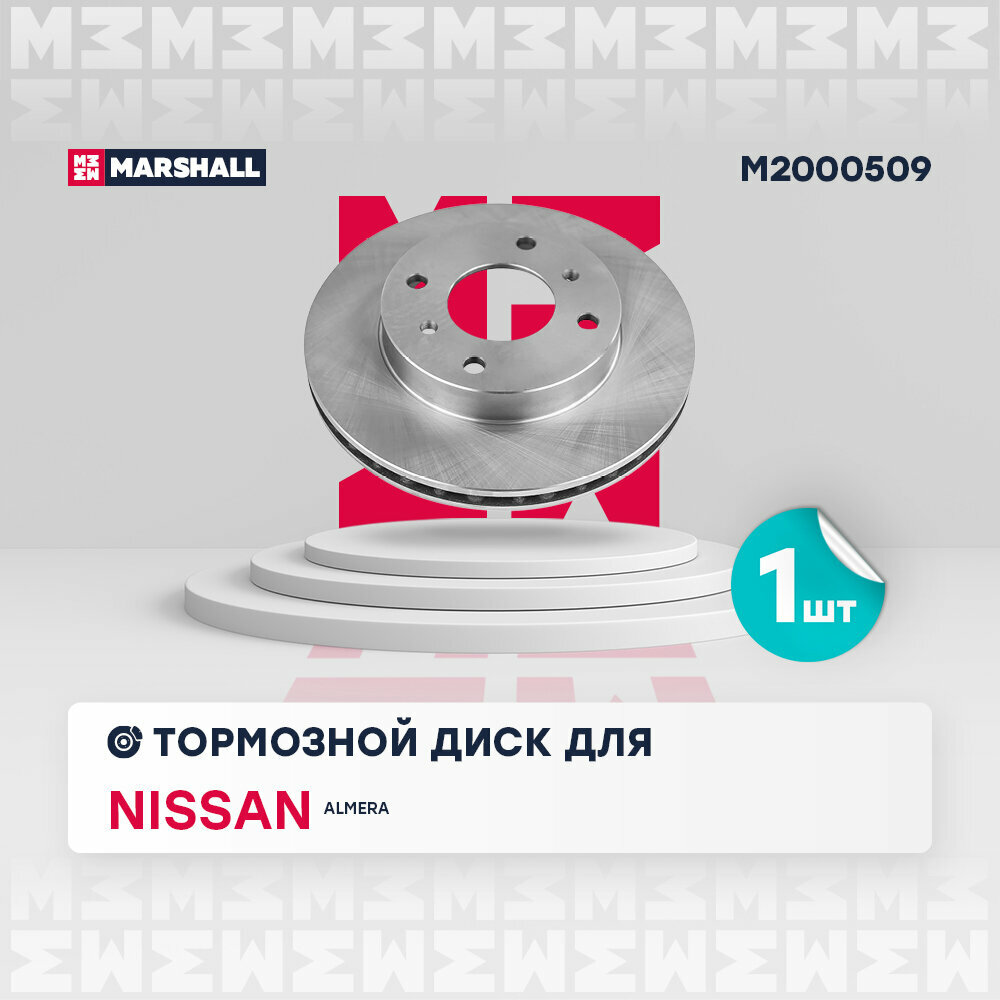 Диск тормозной Nissan Almera (N16, Classic) 00-12, Primera 90-02, Wingroad 99- передний Marshall
