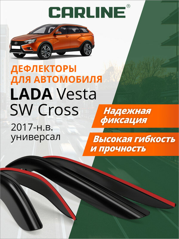 Дефлекторы окон Carline для автомобиля Lada Vesta SW/SW Cross, ветровики для автомобиля Лада Веста СВ/СВ Кросс/СВ Кросс NG) 2017-н. в. универсал, накладные, 4шт