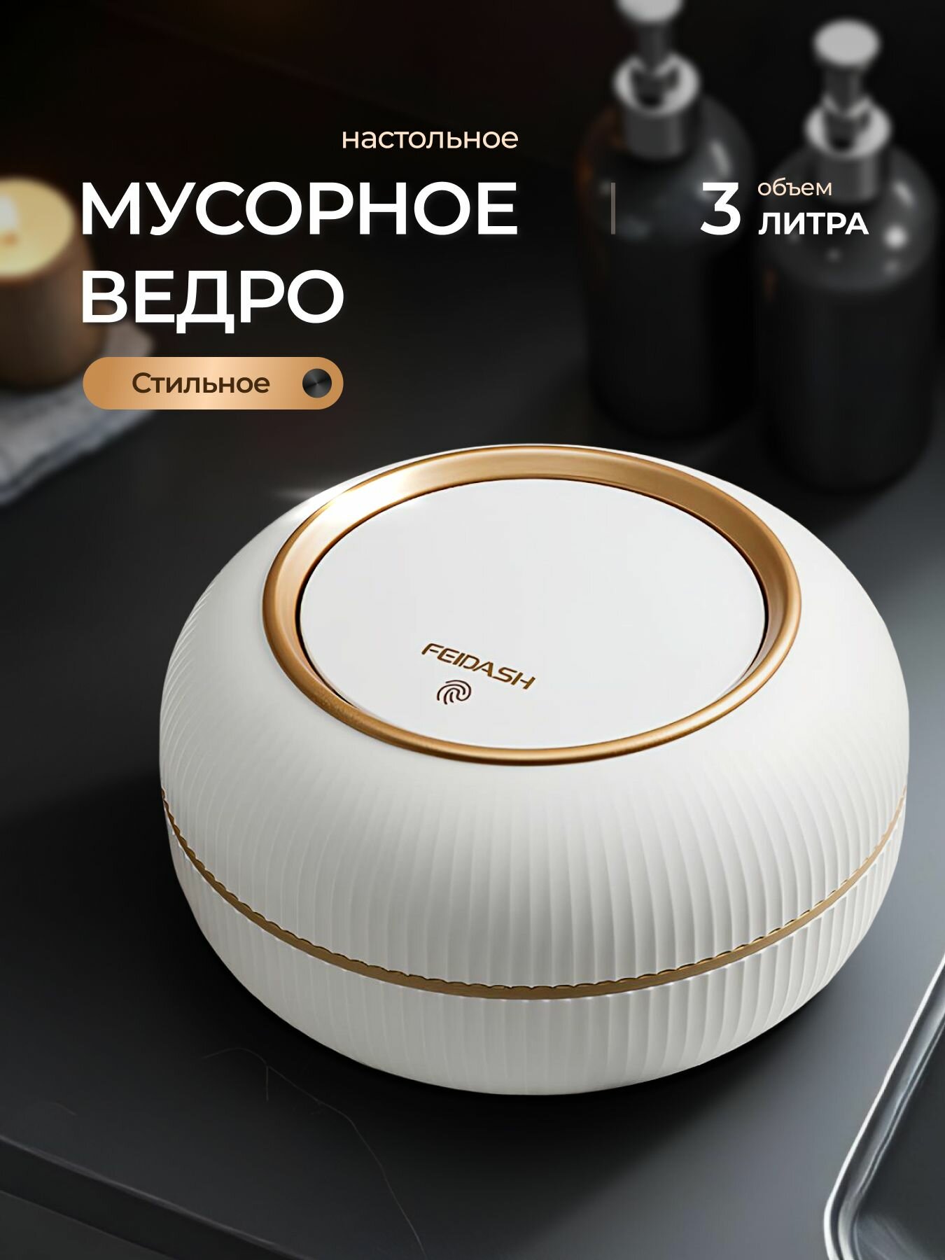 Мусорное ведро，Светлый люкс Пномпень，Белый