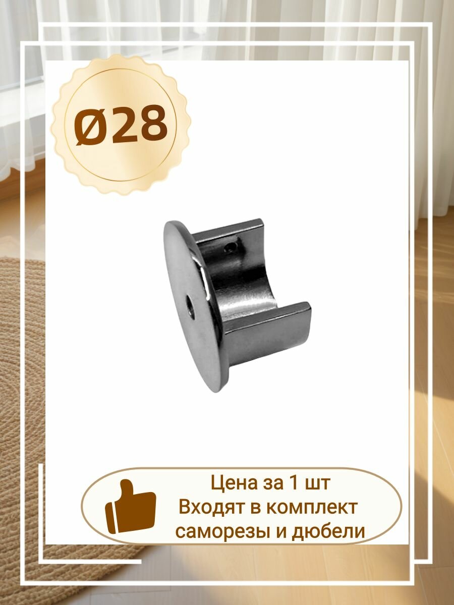 Открытый боковой кронштейн вилма галерея D28мм Оникс