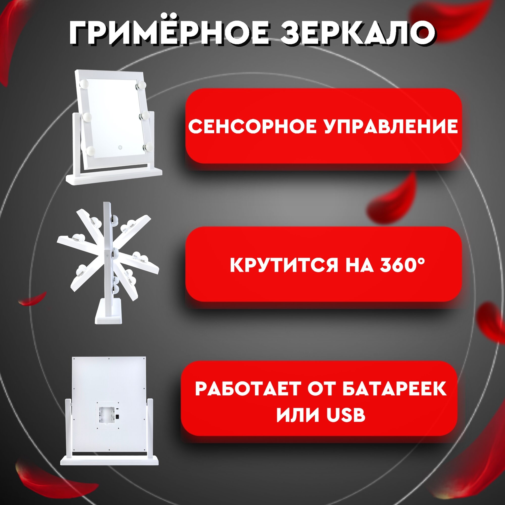 Гримерное зеркало настольное с подсветкой Hollywood, с лампами, косметическое для макияжа, интерьерное на подставке, белое с USB-кабелем, 2 режима свечения, АМИ мебель