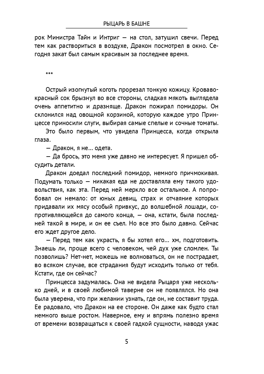Рыцарь в башне — фото 1