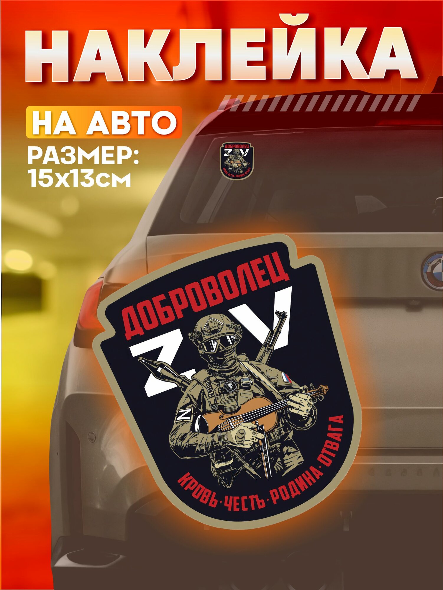 Виниловые наклейки на авто Z сво zov Вагнер